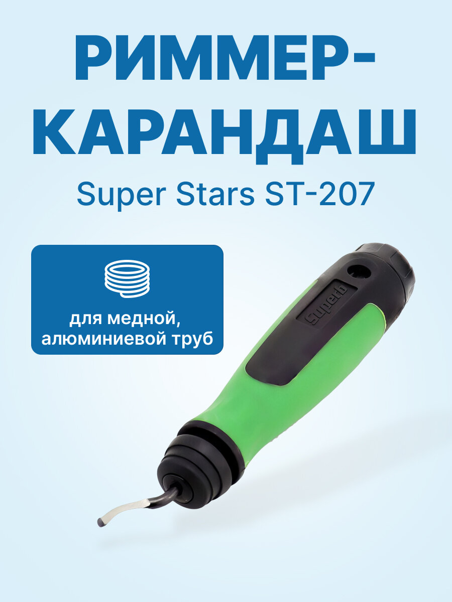 Риммер-карандаш (шабер) Ballu Super Stars ST-207, запасное лезвие