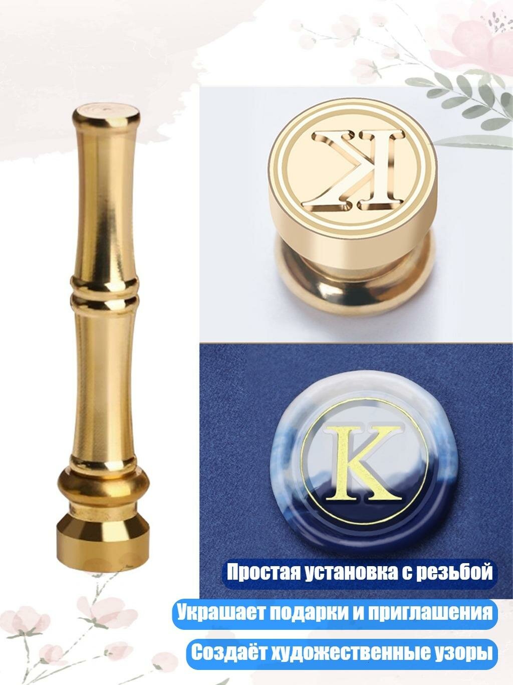 Печать для воска сменная с ручкой, Буква К