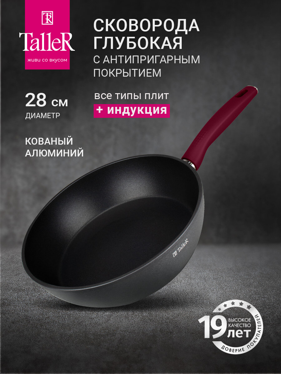 Сковорода глубокая TalleR TR-44092 Грейси 28 см, из кованого алюминия с антипригарным покрытием