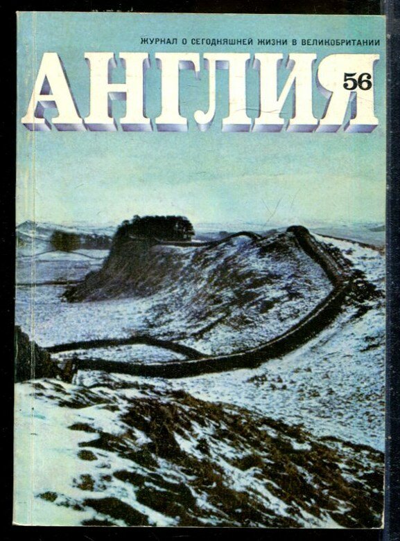 Англия 56 | Журнал о сегодняшней жизни в Великобритании. - 1975