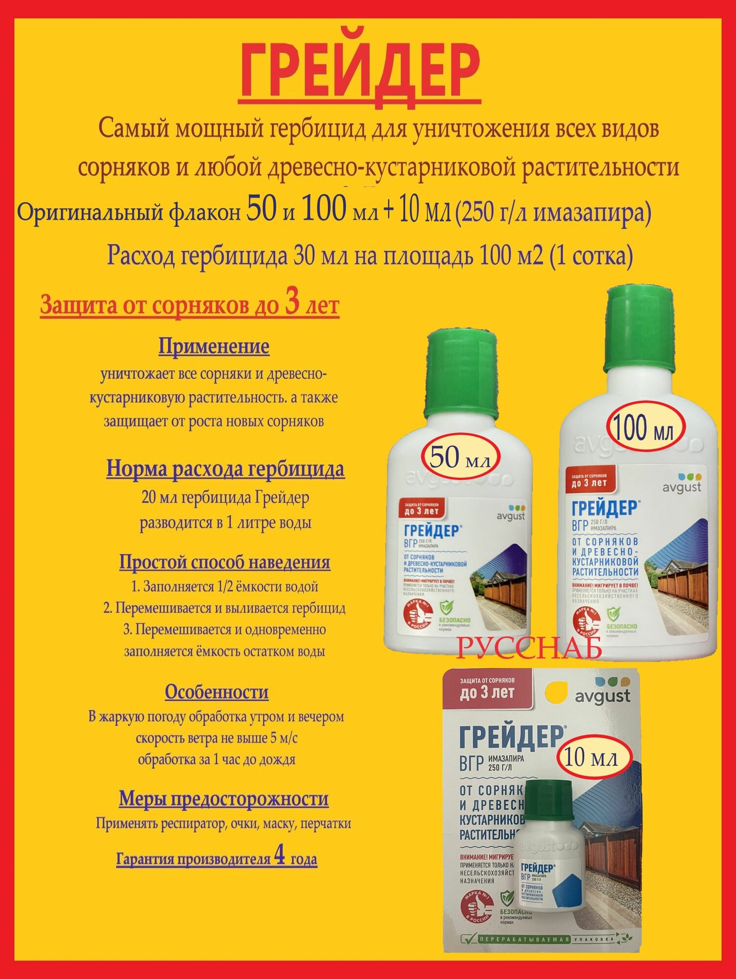 Самый мощный Гербицид Грейдер - флаконы 10 мл + 50мл + 100 мл (имазапир 250 г/л) от сорняков и борщевика