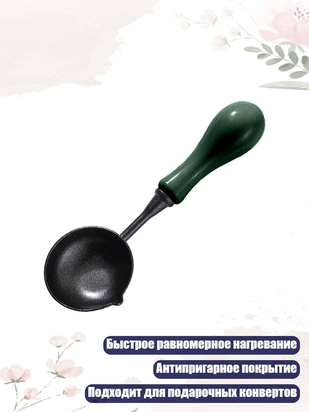Ложка для плавления сургуча с длинной ручкой, Зеленый