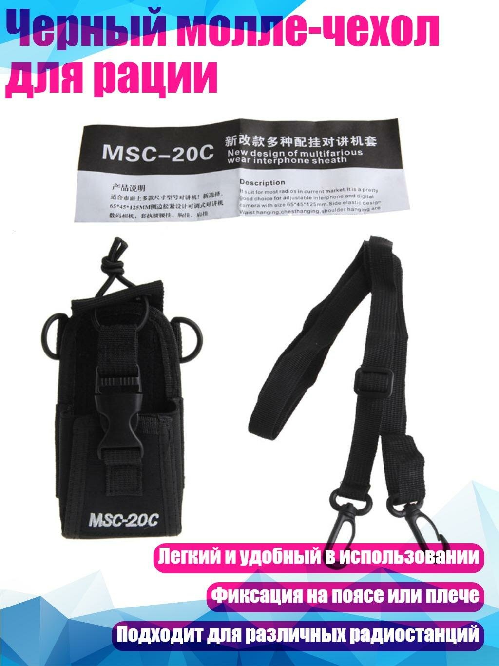 Черный молле-чехол для рации