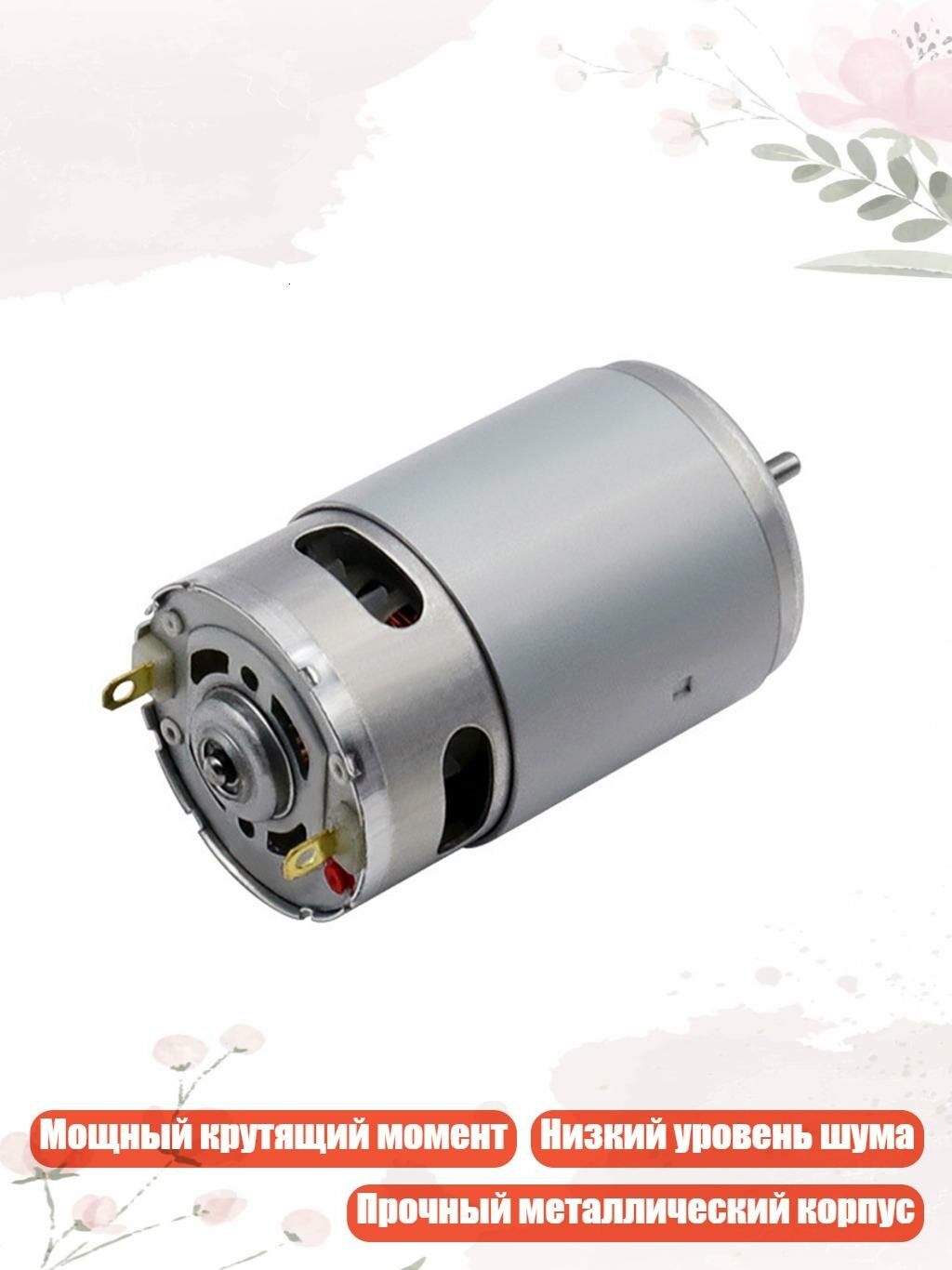 Мотор 540-545 DC24V 5000 об/мин для пылесоса и фена