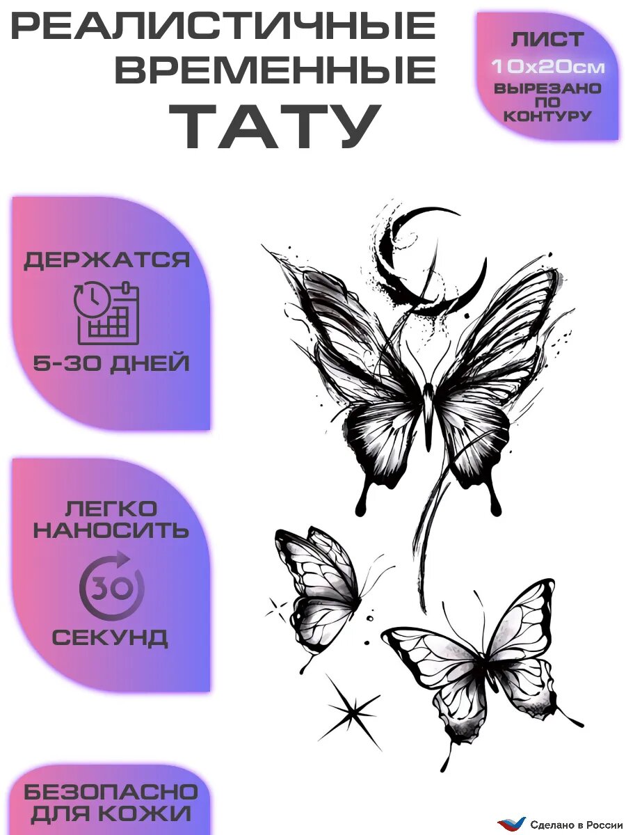 Переводные татуировки, временное тату, наклейка бабочки