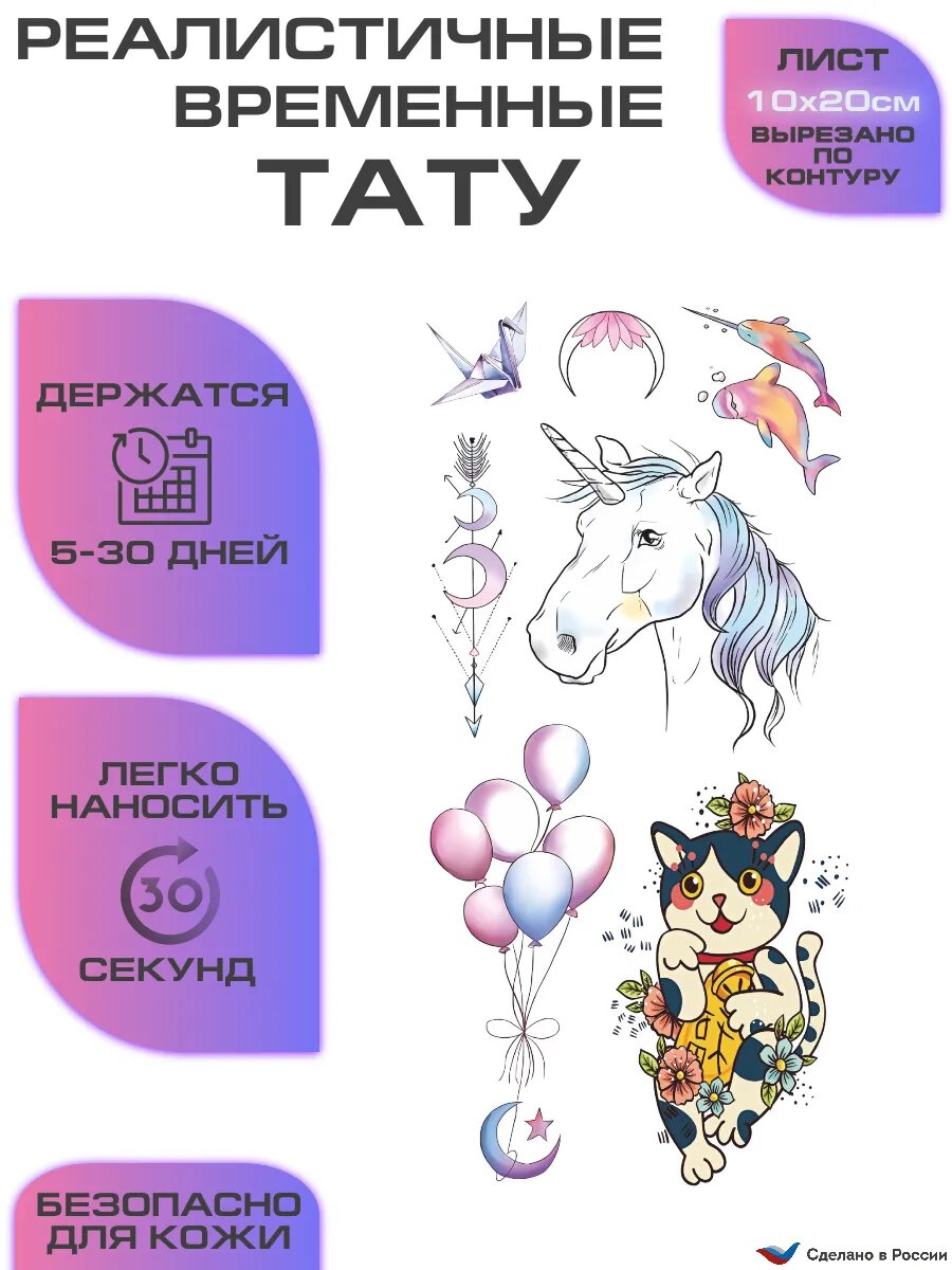 Детская временная татуировка, переводные тату единорог
