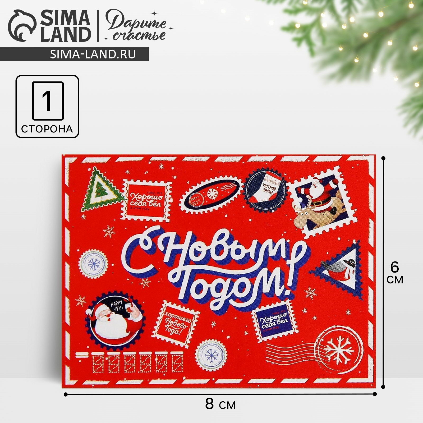 Открытка-мини "С Новым годом!", 6x8 см, для кого: унисекс, цвет: красный, 10 шт.