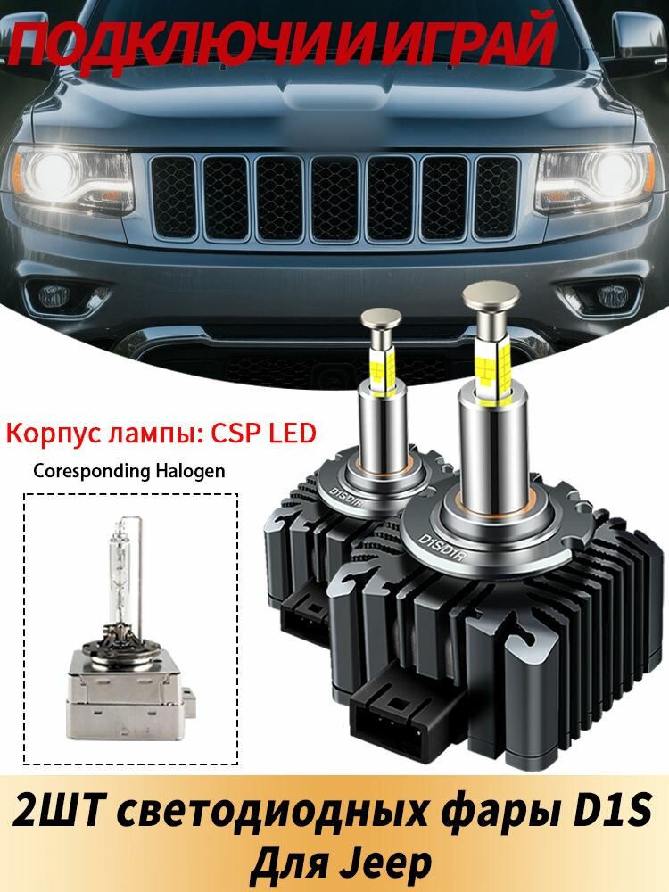 SAARMAT Фары автомобильные, 2 шт, арт. 32000LM Turbo LED Супер яркая автомобильная лампа D1S заменяет ксеноновые фары, Canbus Для Jeep Grand Cherokee 2008-2013