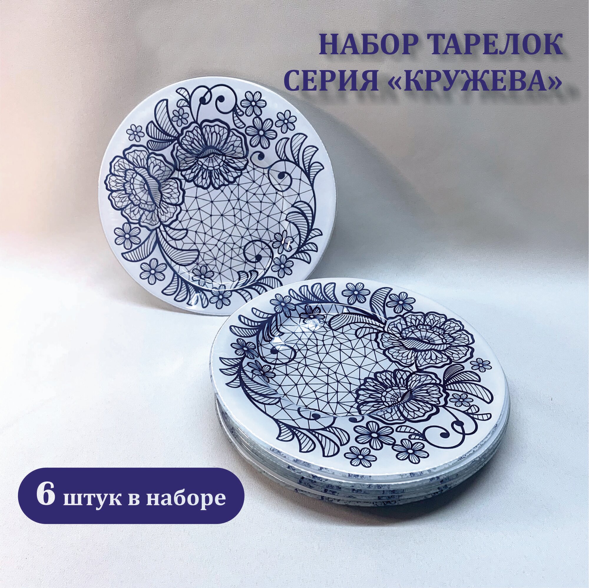 Набор сервировочных тарелок, десертный 6 шт