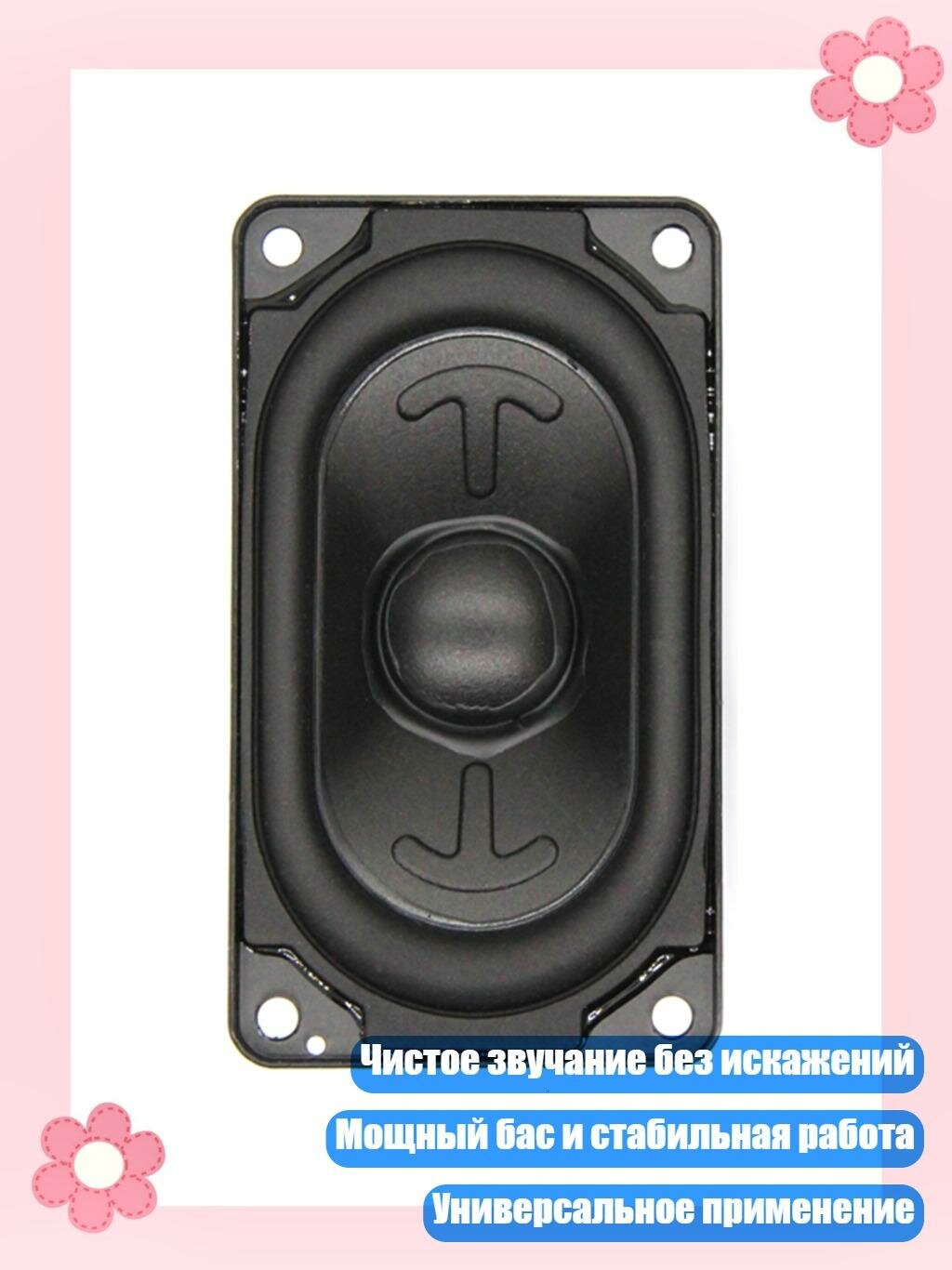 Внутренний динамик с внутренним магнитом, 45×80 мм, 4 Ом, 10 Вт