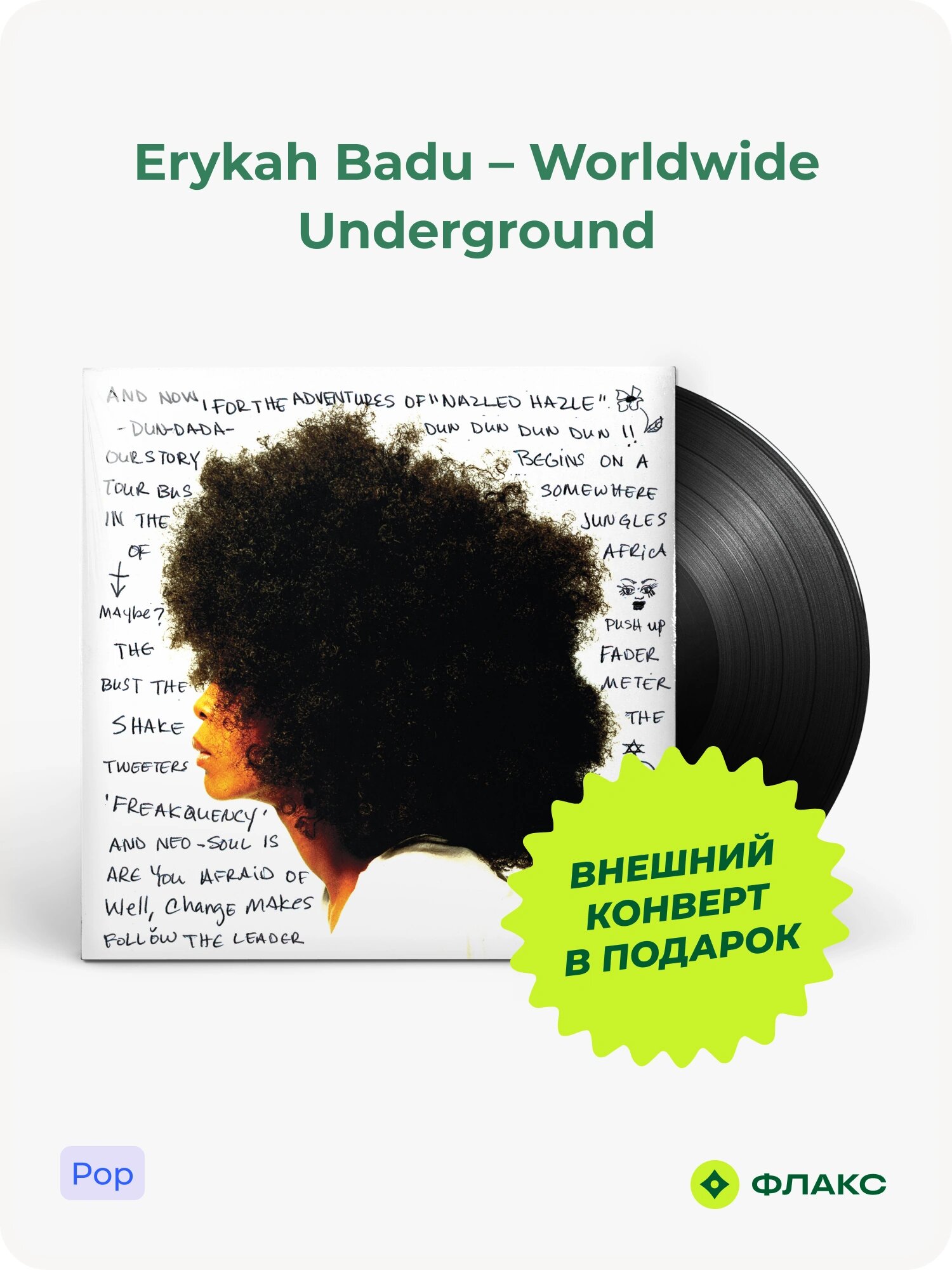 Виниловая пластинка Erykah Badu - Worldwide Underground (LP)