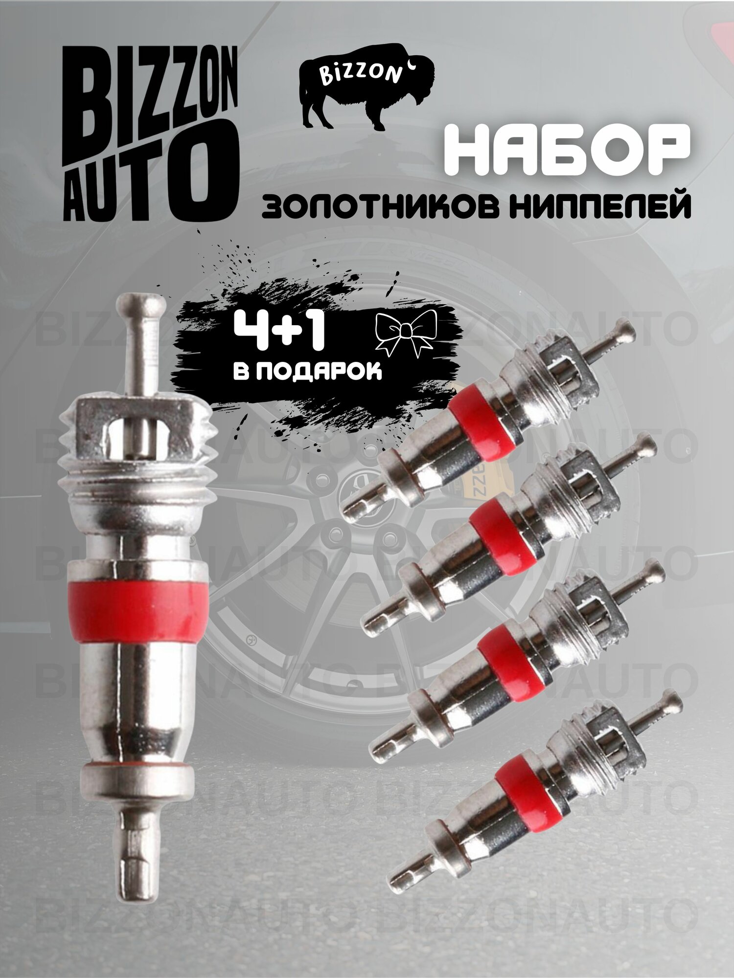 Золотник вентиля автомобильный короткий, набор 5шт
