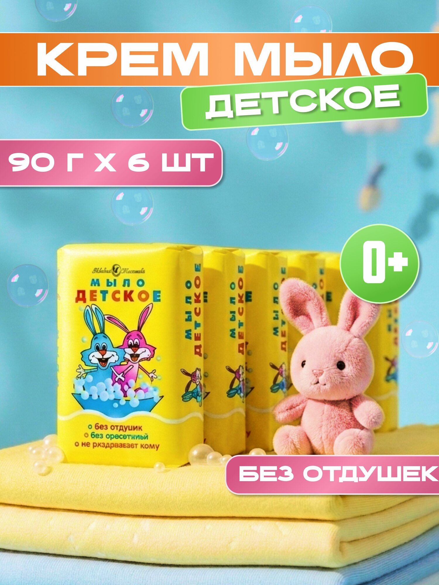Мыло Детское кусковое туалетное, Невская Косметика, 6шт по 90г кусковое мыло детское туалетное 90г 6шт