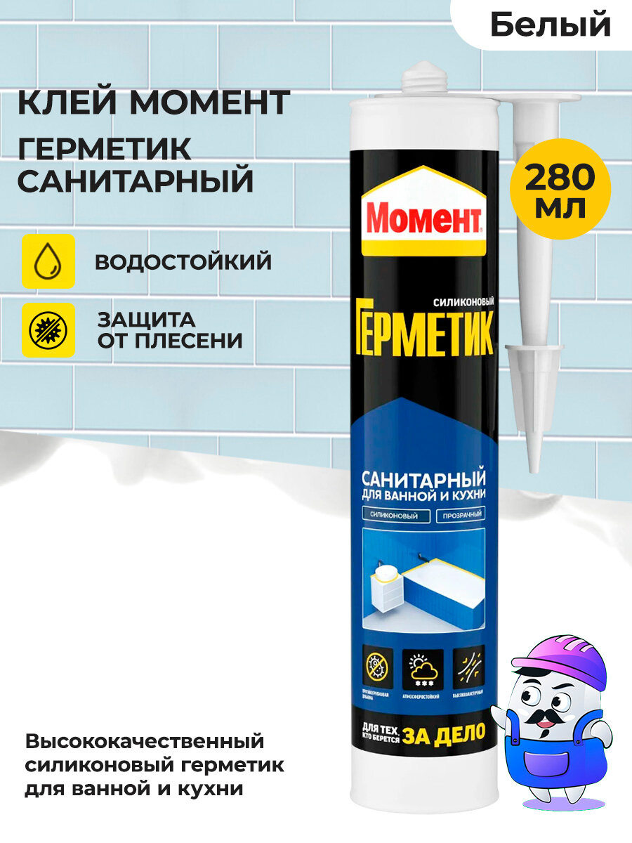 Момент Герметик Санитарный для ванной и кухни белый, 280 мл, силиконовый