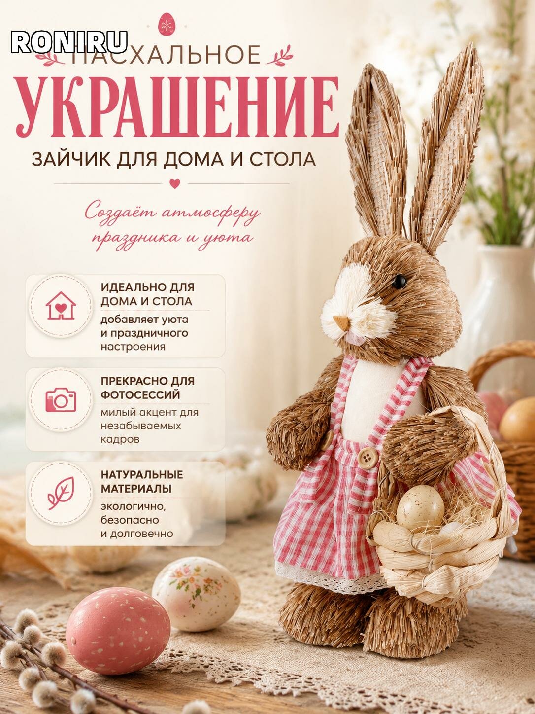 Пасхальное украшение в виде кролика для дома и стола — декоративный зайчик для праздничного декора и фотосессий