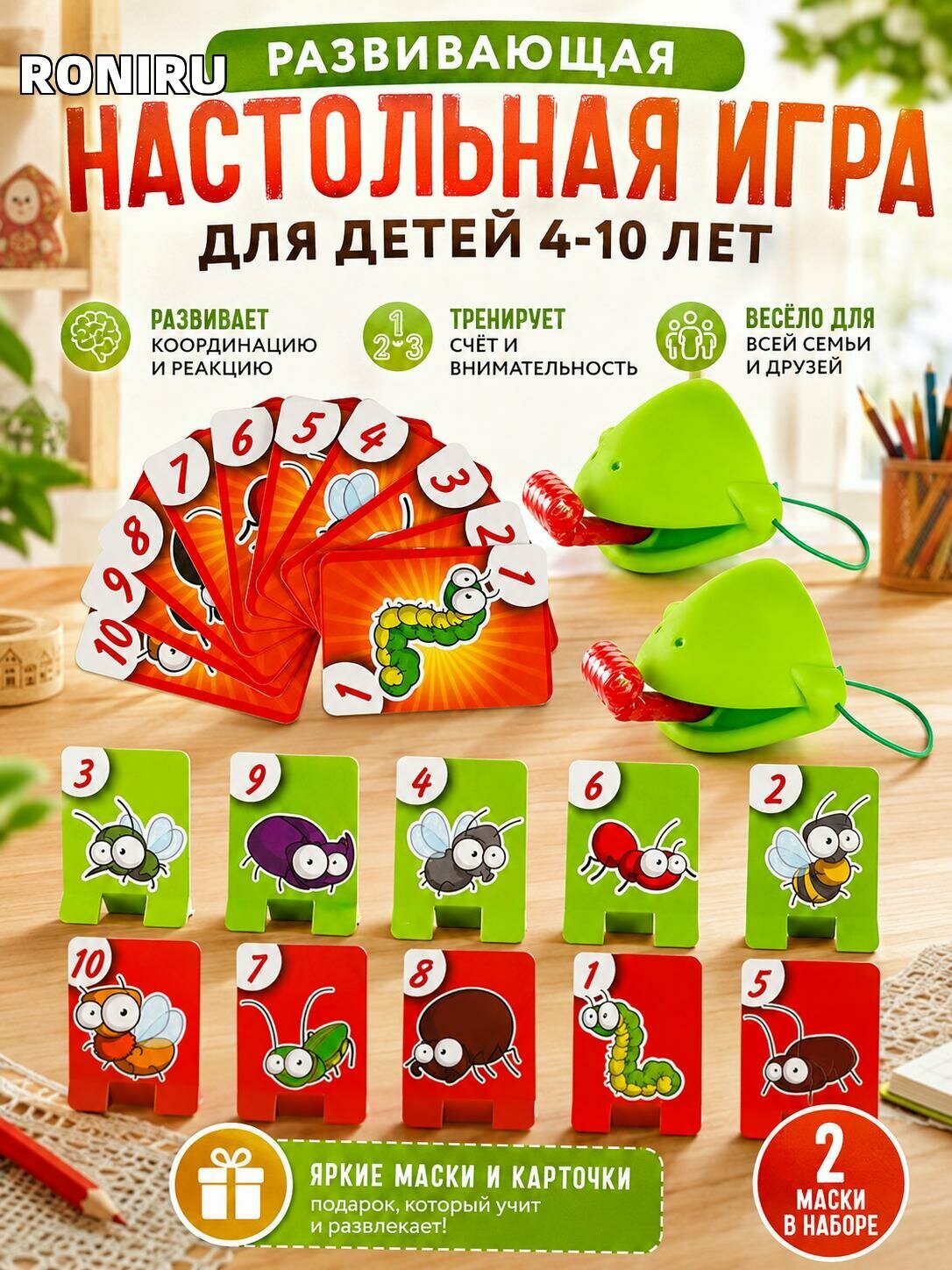 Развивающая настольная игра для детей 4-10 лет с масками и карточками — тренировка координации и чисел для семьи
