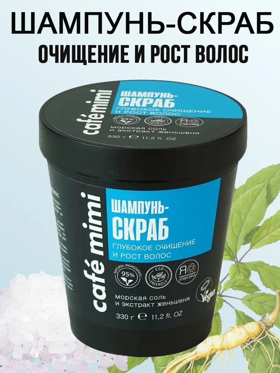 КМС Шампунь-Скраб Глубокое Очищение и Рост волос 330 гр