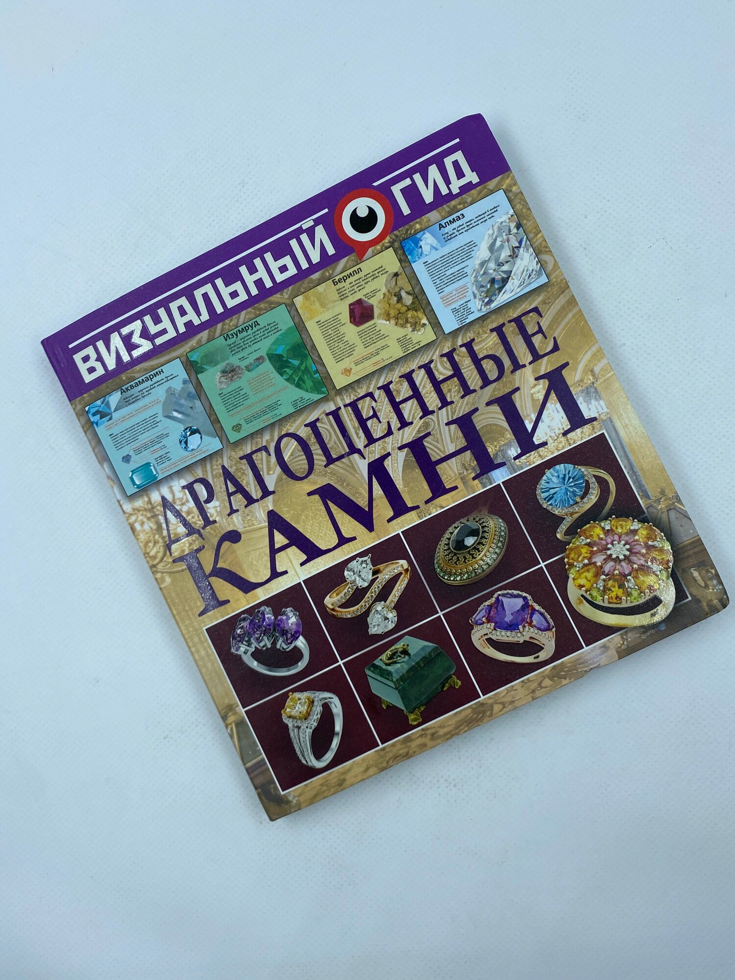 Драгоценные камни — фото 1