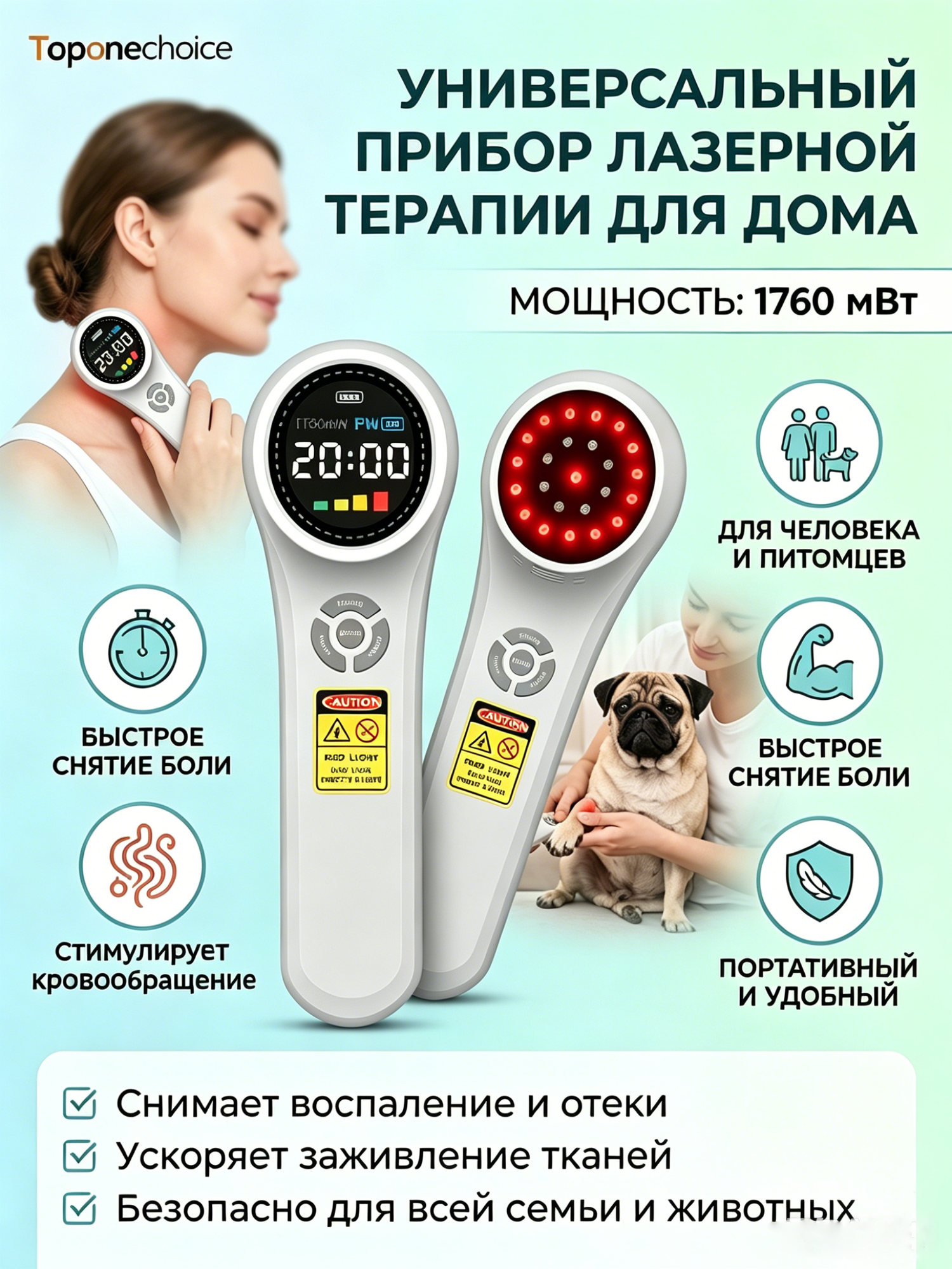 Toponechoice лазерный прибор 1760 мВт для дома, поддержка мышц и устранение общего дискомфорта