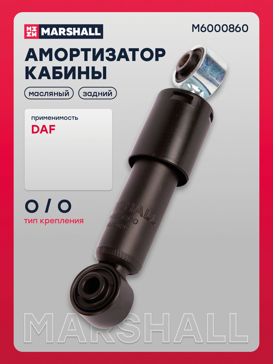 Амортизатор кабины DAF (M6000860)