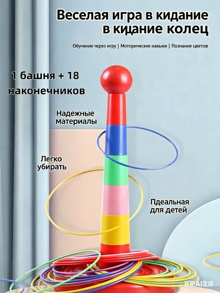 Детский кольцеброс с башней и 12 кольцами