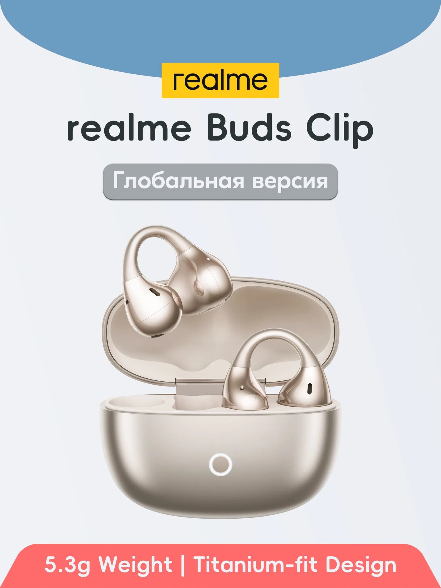 Наушники REALME Buds Clip (RMA2418) беспроводные, золотистый