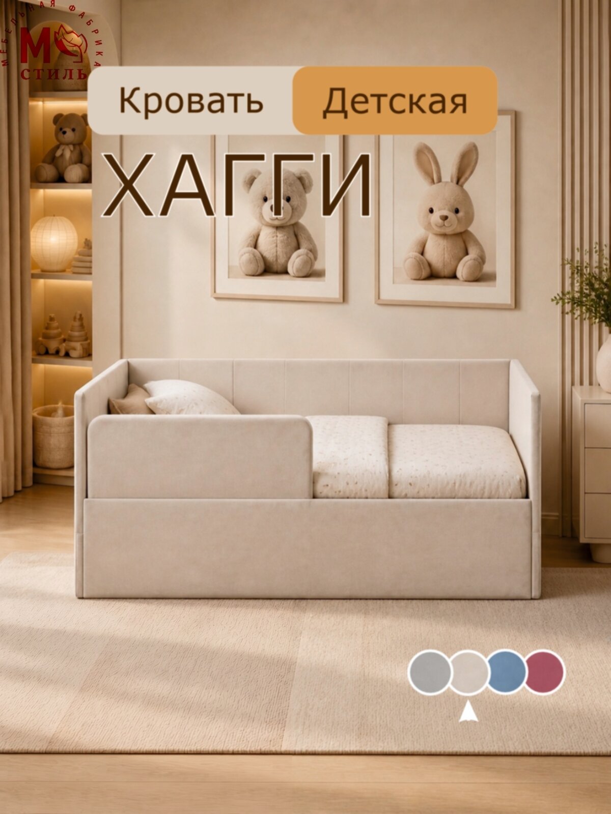 Кровать детская М-Стиль "Хагги"160х80 см, с защитным бортиком, без ящика для хранения, бежевая
