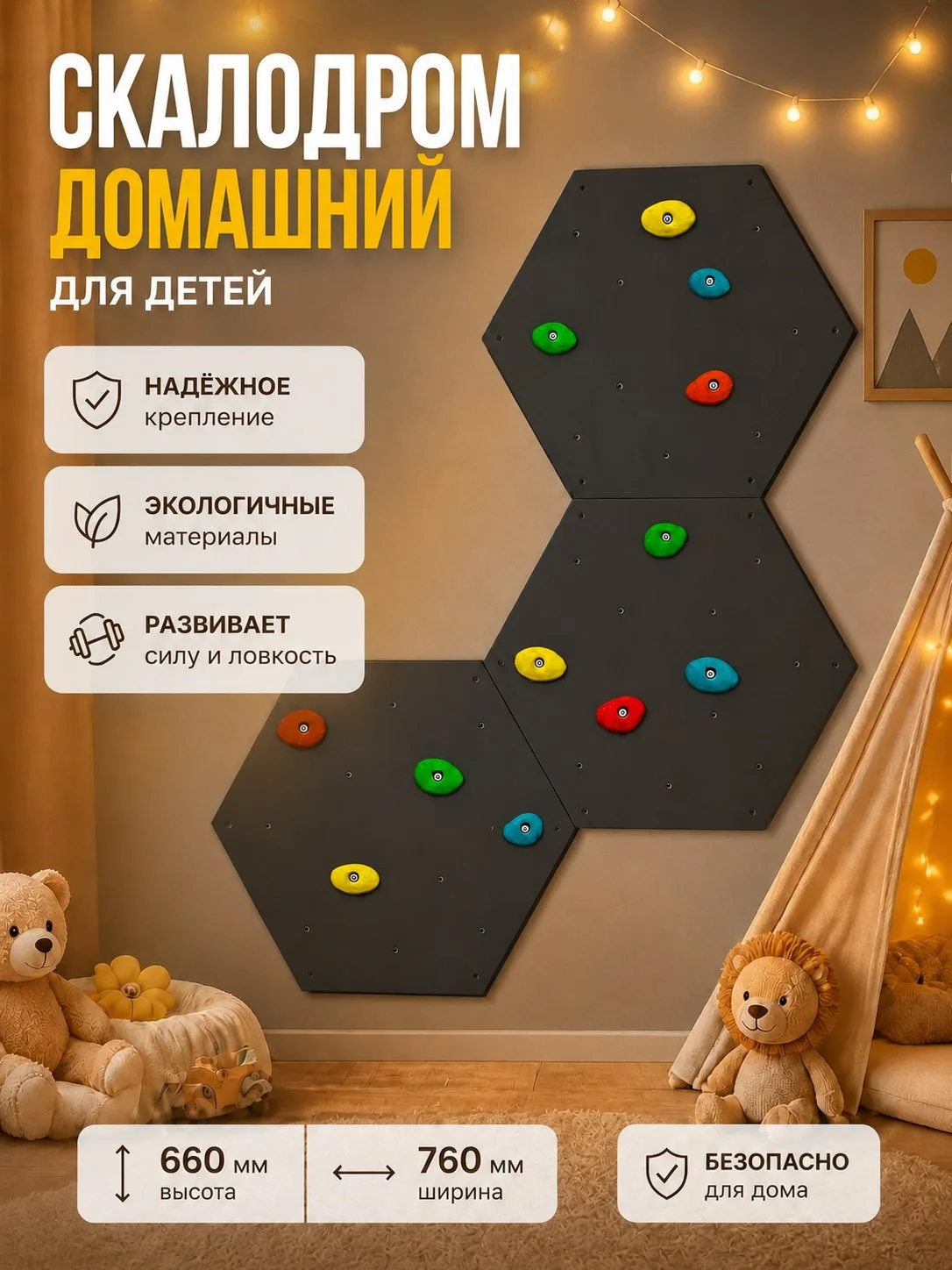 Детский скалодром Хватамба Соты, 3 панели76x66 см, грифельный