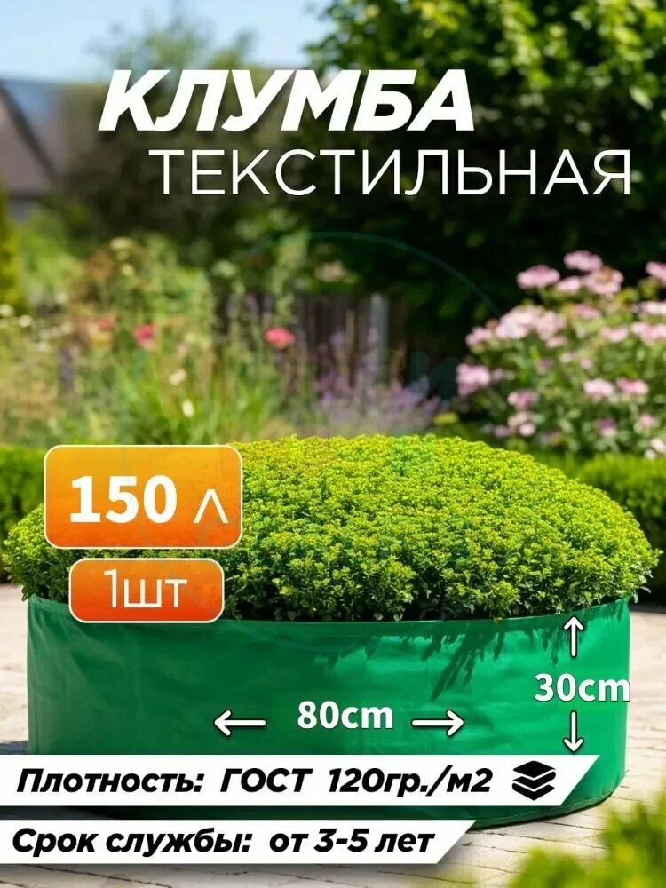 Клумба, 0.8х0.8 м, 1 шт