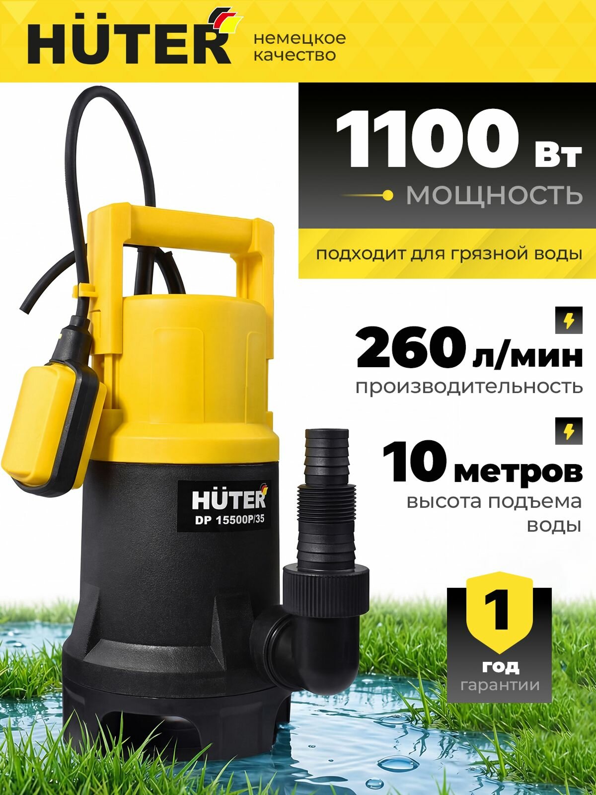 Насос погружной для воды /дренажный насос HUTER -1100Вт, 260л/мин, 10м напор - DP 15500P/35