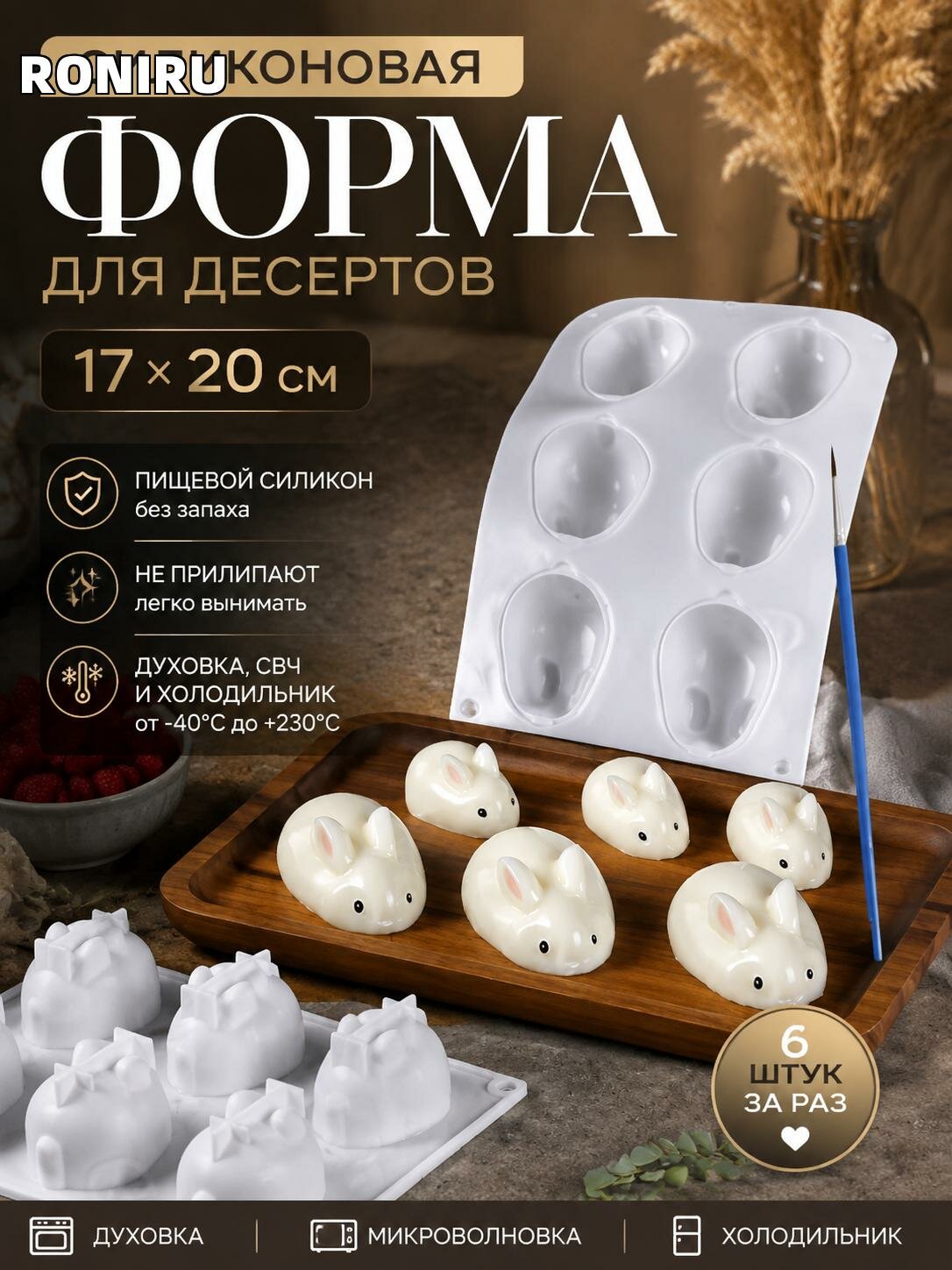 Силиконовая форма для десертов 17 см x 20 см — фигурная, неприлипающая, для духовки, микроволновки и холодильника