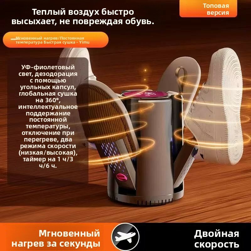 Сушилка для обуви электрическая 220В, с УФ и озоном, антизапах, для ботинок и кроссовок