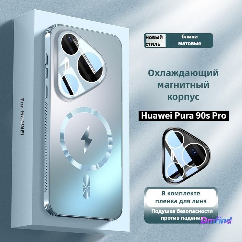 Стильный матовый чехол для Huawei Pura 90s Pro (Хуавей Пура 90c Про) /Собственный объектив, беспроводное магнитное притяжение.