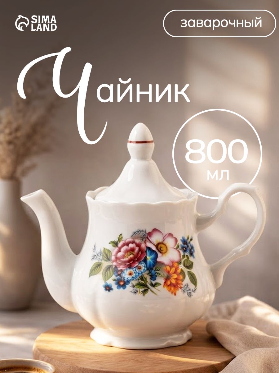 Чайник заварочный фарфоровый "Букет цветов", объем 800 мл