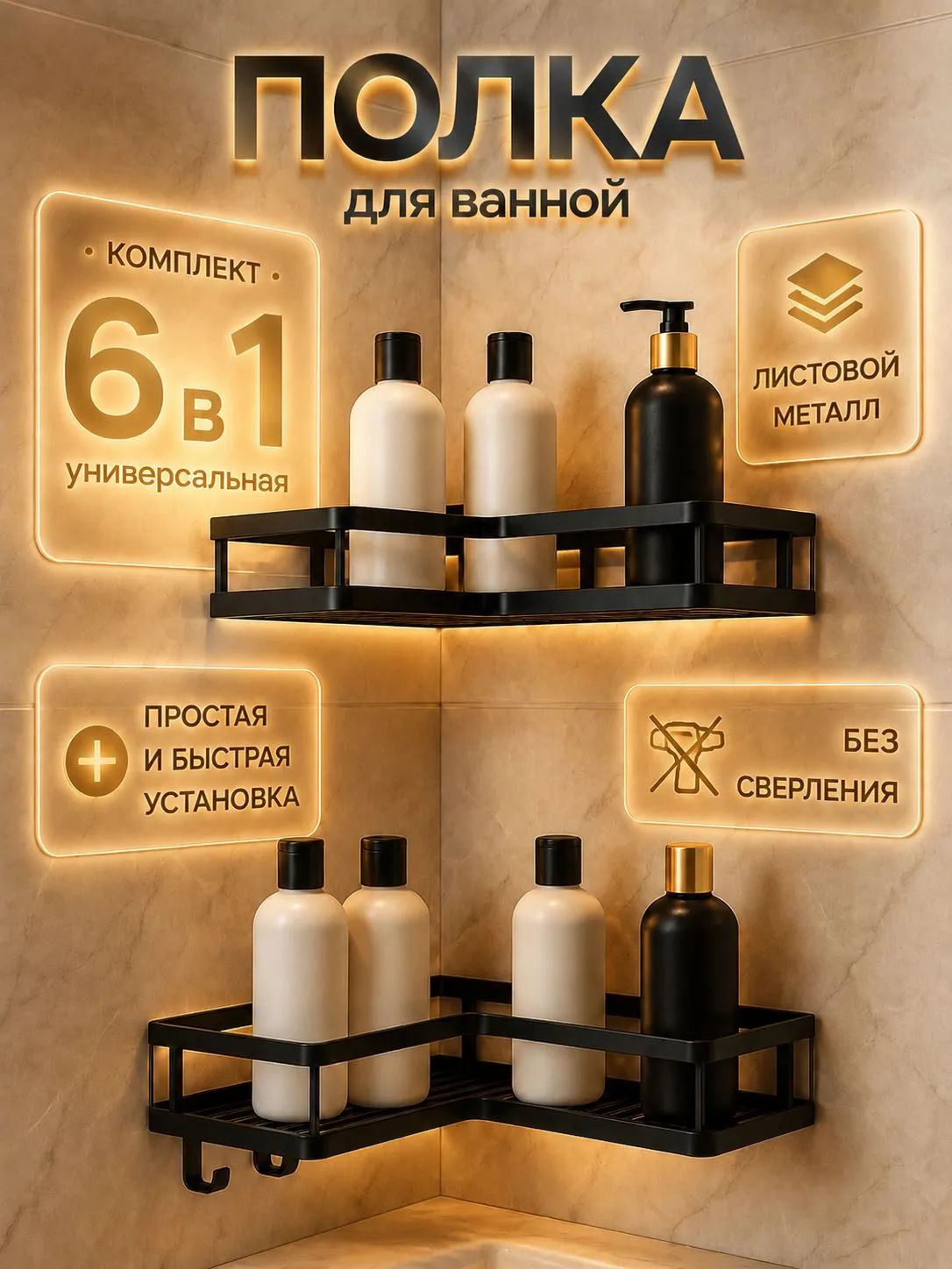 Полка Для Ванной Угловая; Полки Для Ванной без Сверления угловая полка без сверления полка в ванную комнату уголок для ванной