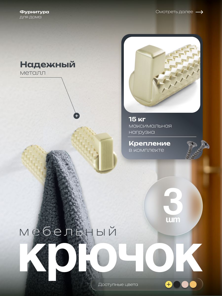 Крючок мебельный для одежды " Ivano ", скрытый монтаж, золото браш (3 штуки)