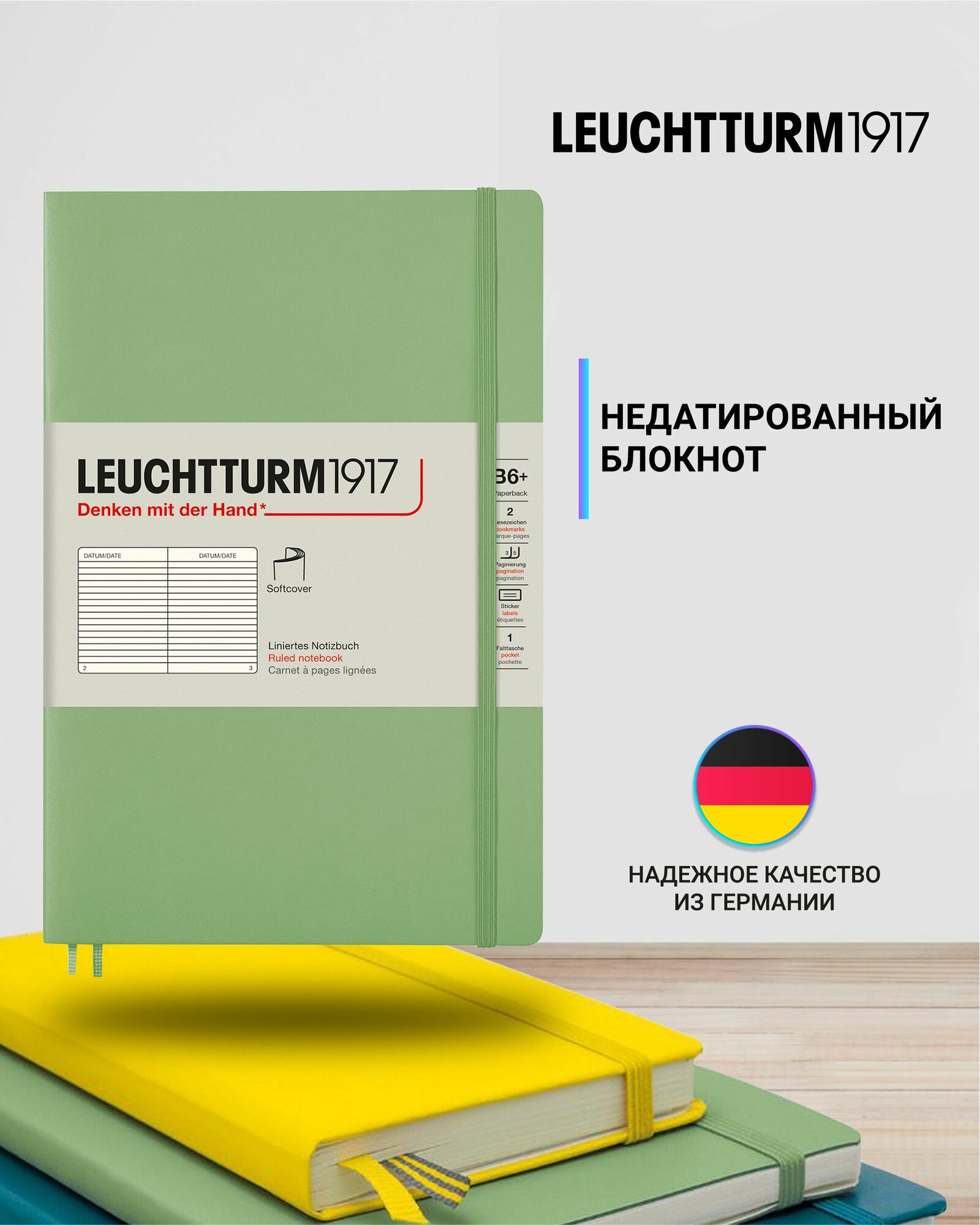 Блокнот Leuchtturm1917 Classic B6+ (12.5x19см.) 80г/м2 - 123 стр. в линейку, мягкая обложка, цвет: Шалфей