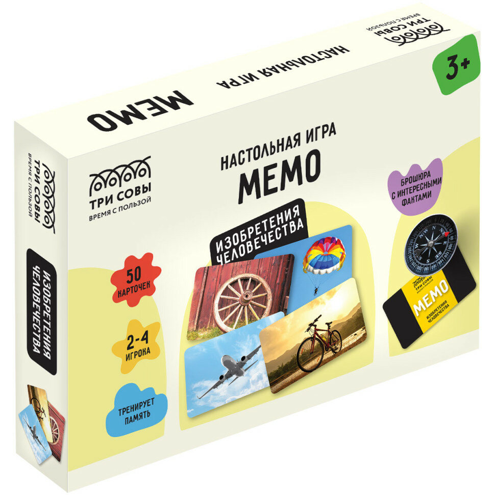 Игра настольная ТРИ совы "Мемо. Изобретения человечества ", 50 карточек, картонная коробка, 360964