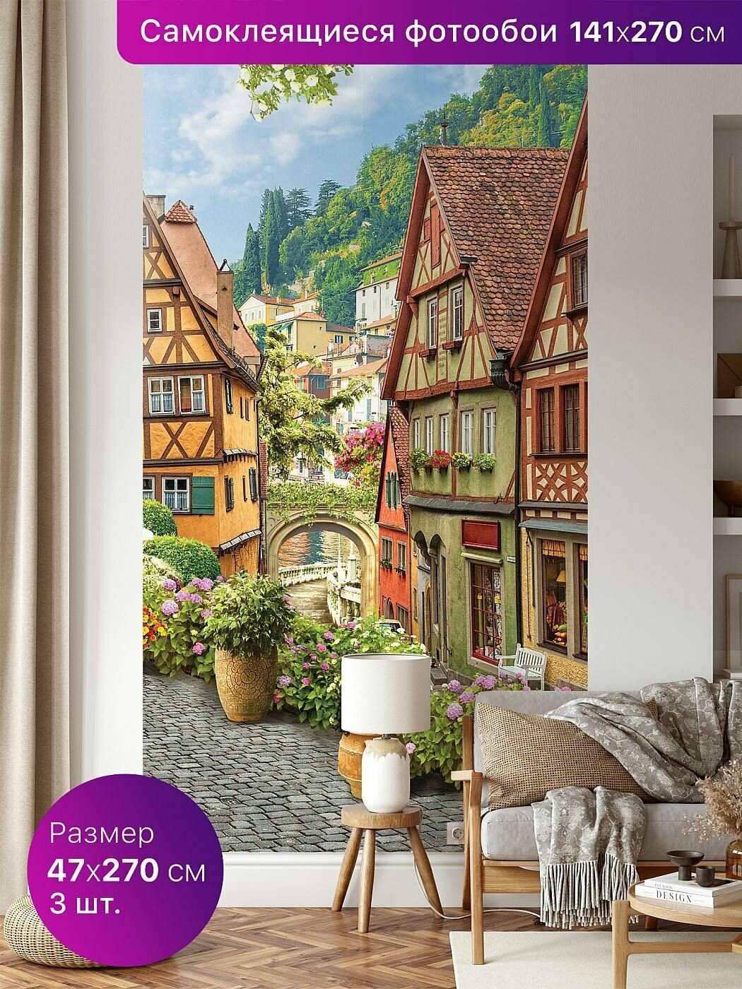 Самоклеящиеся обои. Фотообои 141х270 см.