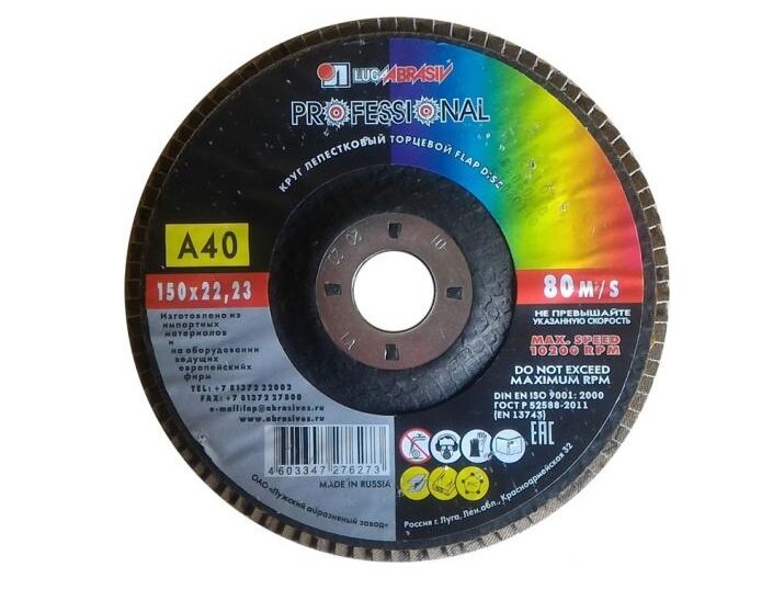 Диск лепестковый торцевой Луга d-150х22 мм, P40 КЛТ