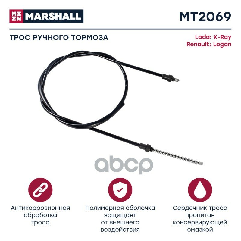 Трос КПП MARSHALL арт. MT6687