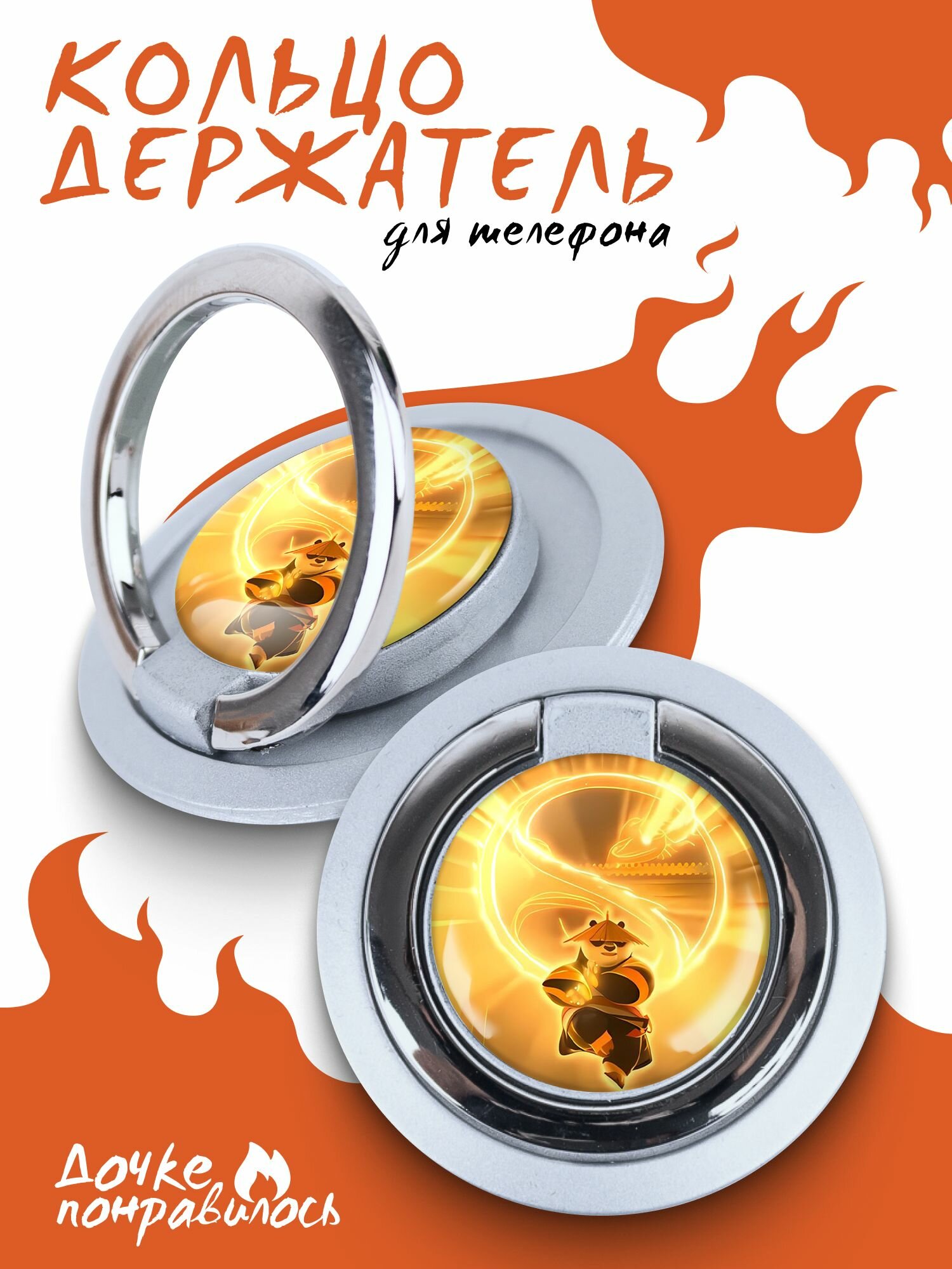 Держатель для телефона попсокет Кунг фу панда