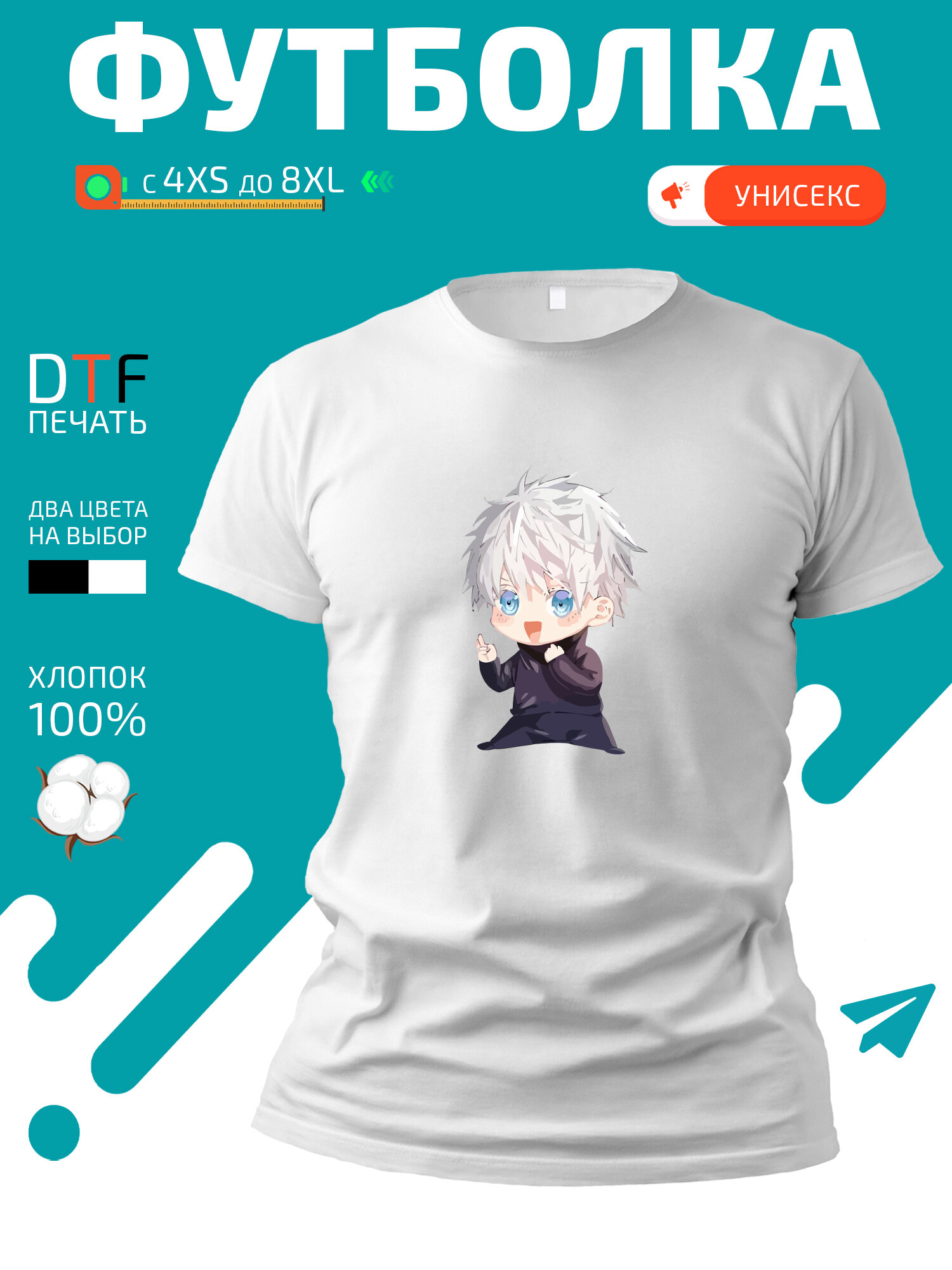 Футболка Годжо Сатору