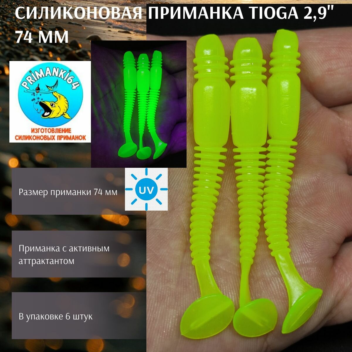 Силиконовая приманка Tioga 2,9" 74 мм
