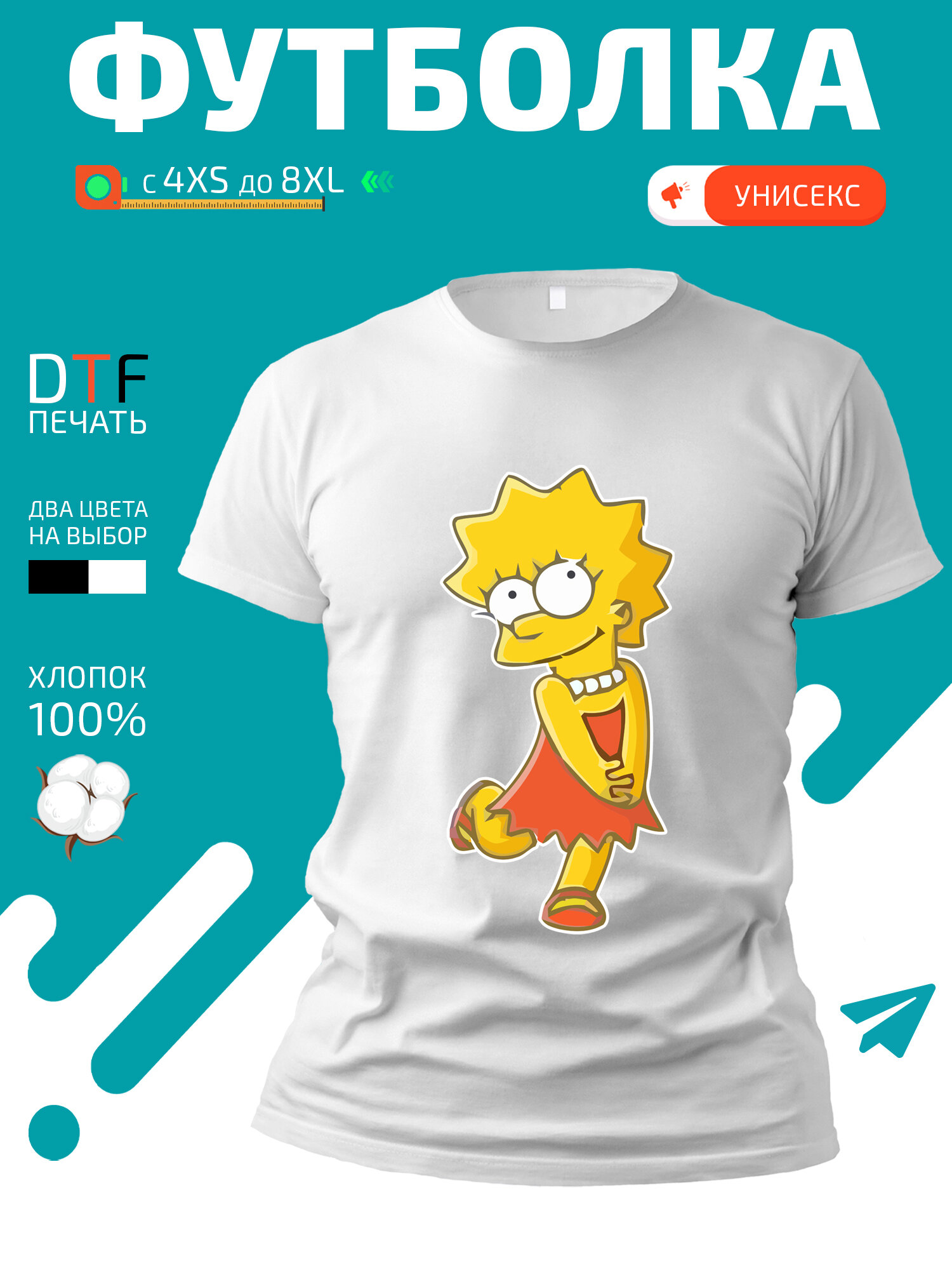 Футболка Симпсоны