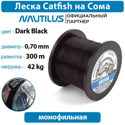 Леска Nautilus Catfish 0,70мм 42кг 300м