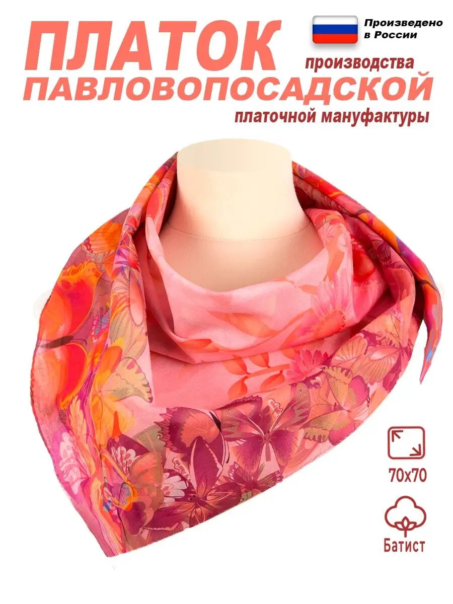 Платок для женщин