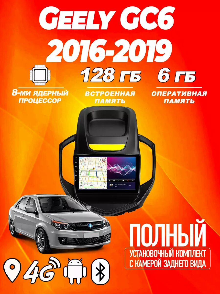 Магнитола TS18 PRO Geely GC6 2016-2019 6Gb+128Gb, Bluetooth, FM/AM, GPS