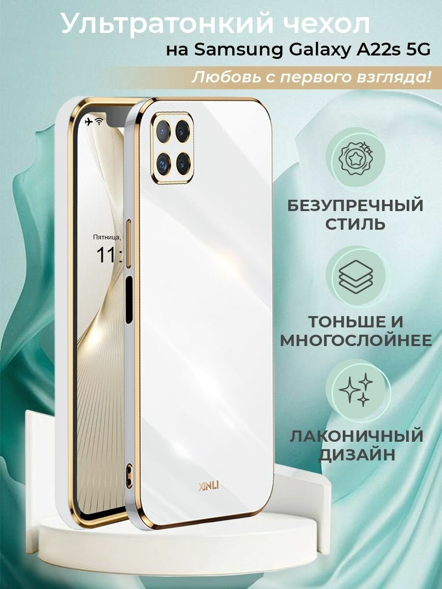 Чехол на Samsung Galaxy A22s 5G силиконовый защитный бампер с защитой камеры для Самсунг А22с 5G Белый