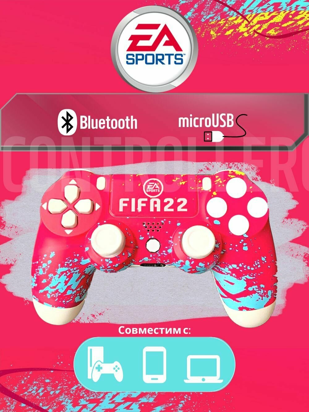 Беспроводной геймпад для игровой приставки ПС4, смартфона и ПК, Fifa Raspberry